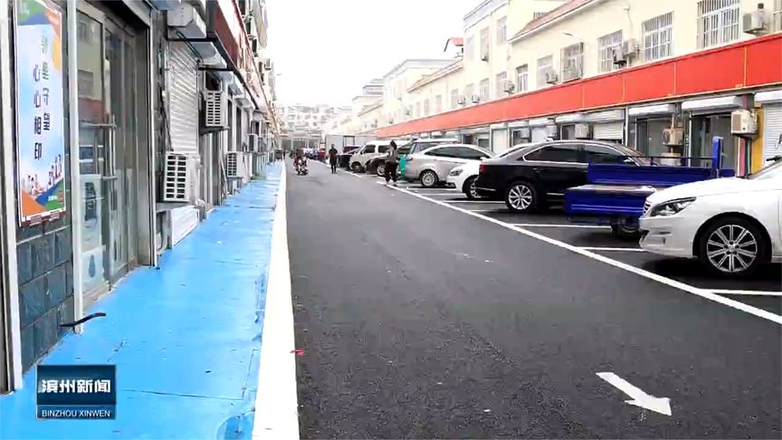 山东滨州滨城区:市容环境不断提升 商贸街旧貌换新颜