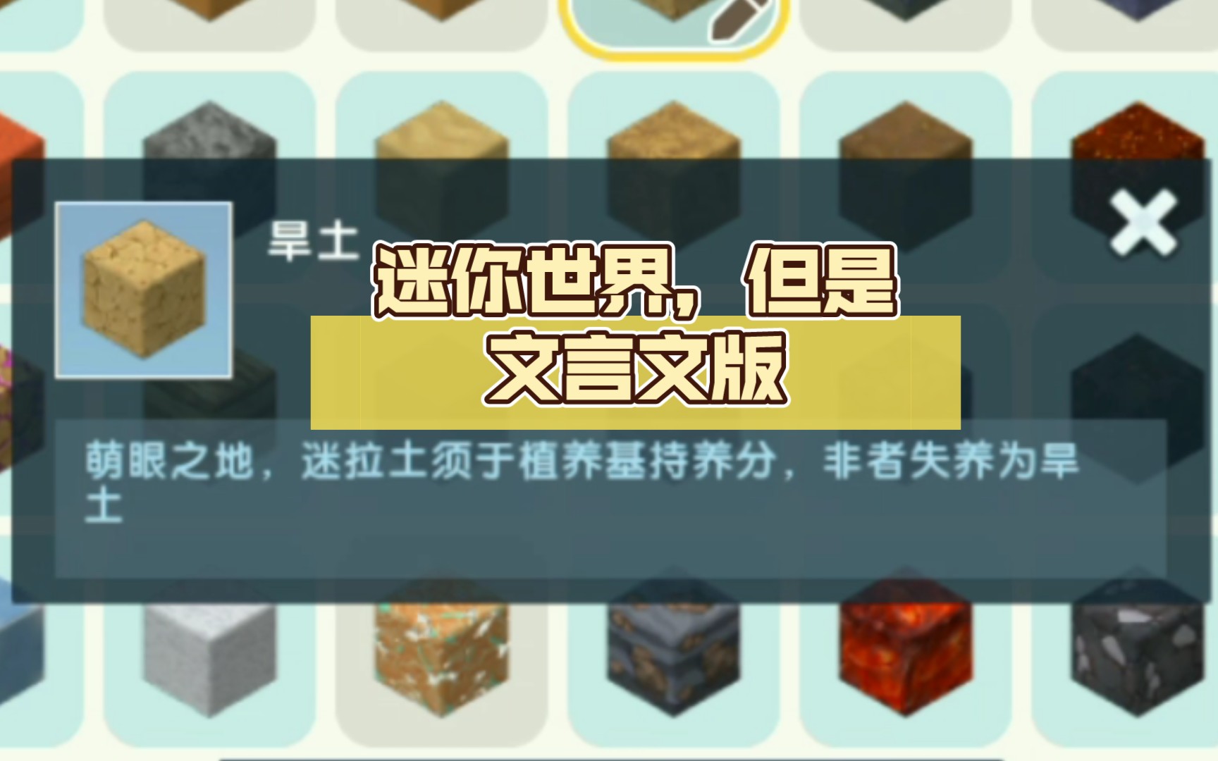 迷你世界,但是文言文版
