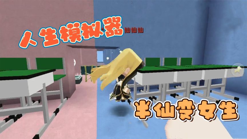 迷你世界人生模拟器:与半仙互换身份,变成男孩的我竟然当了警察