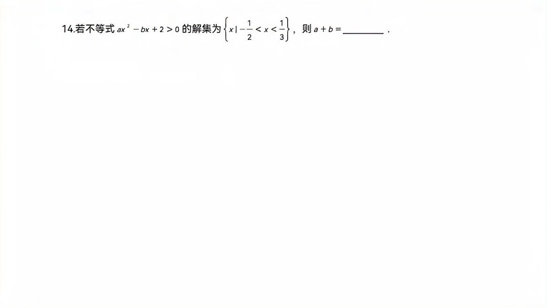 一元二次不等式的解集应用