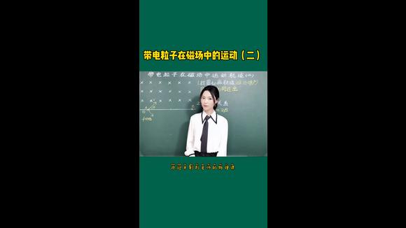 带电粒子在磁场中运动轨迹二