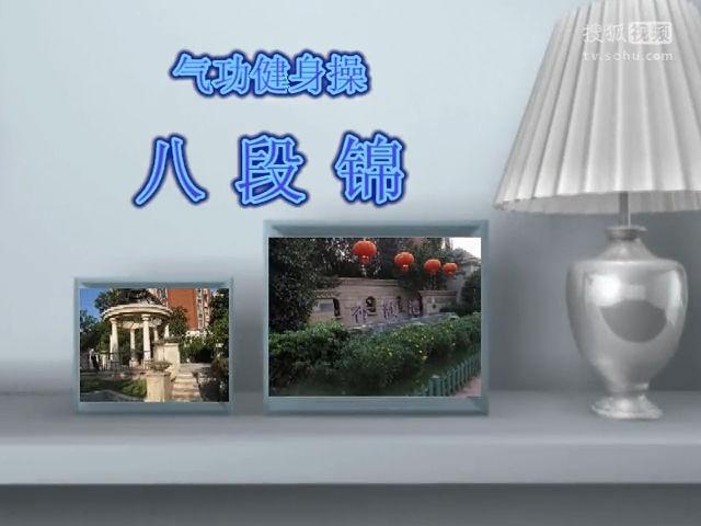 八段锦口令完整版