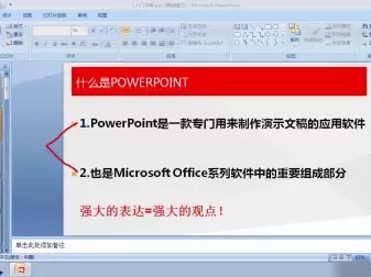 ppt教程1.PPT入门讲解