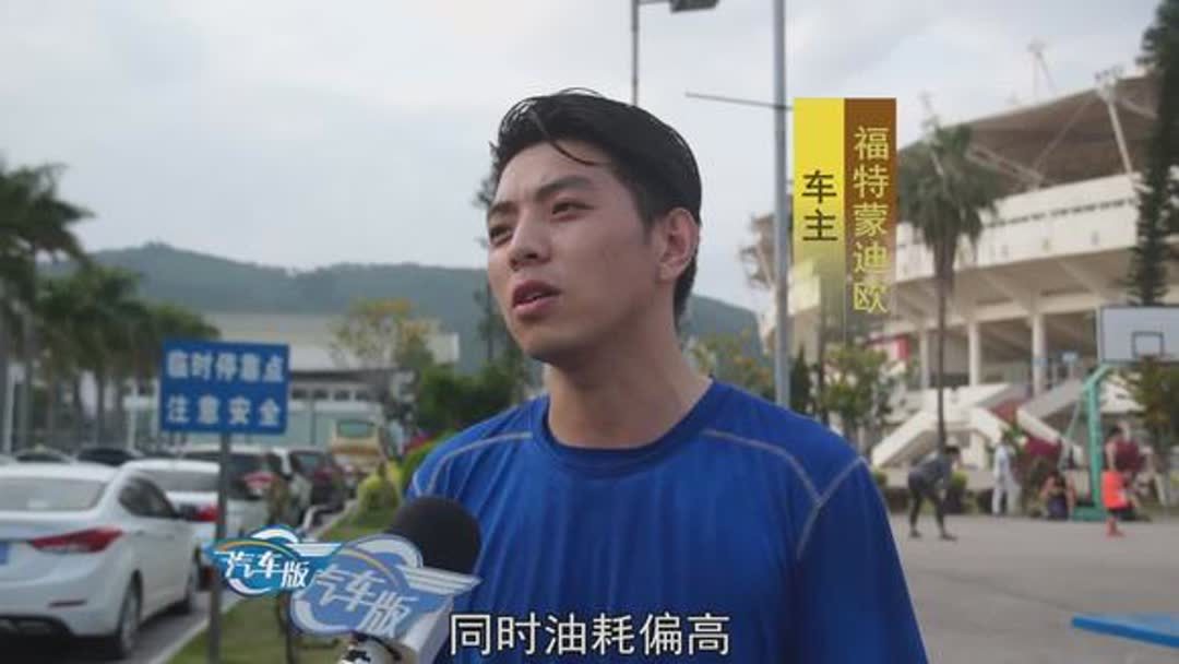 大家说车:福特蒙迪欧车主真实谈优缺点 凯美瑞雅阁蒙迪欧你选谁