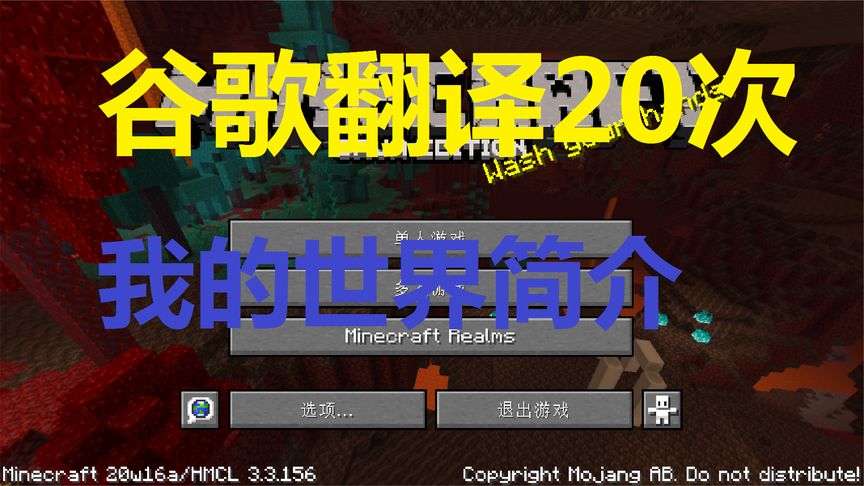 谷歌翻译20次《我的世界简介》