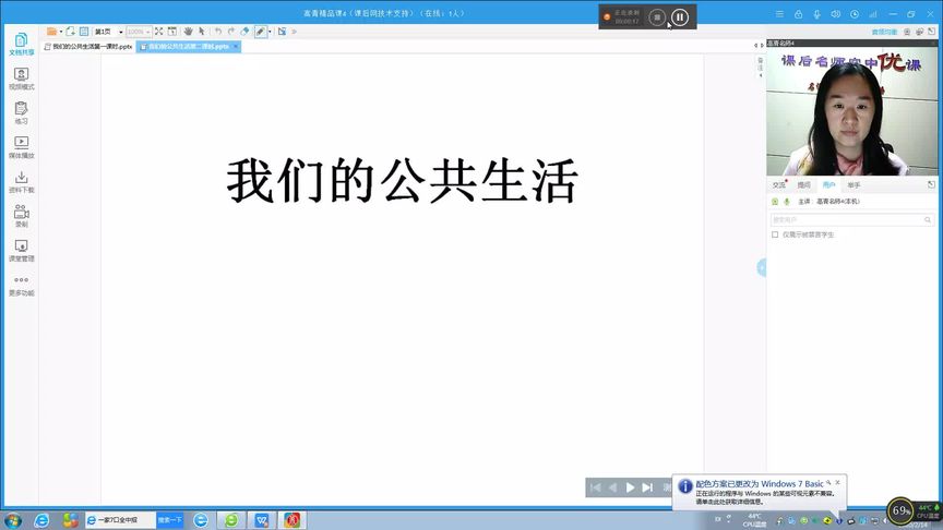 五年级道德与法治第二课时《我们的公共生活》(1)