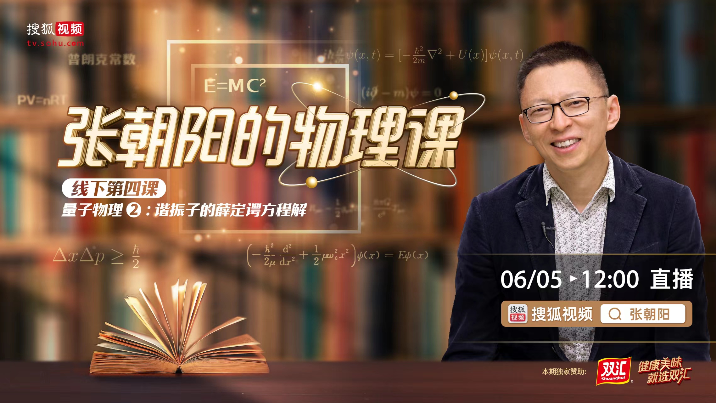 黑体辐射的谐振子模型,量子力学解直播回放