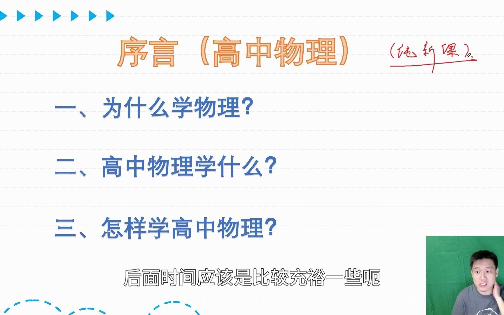 【必修一】序言