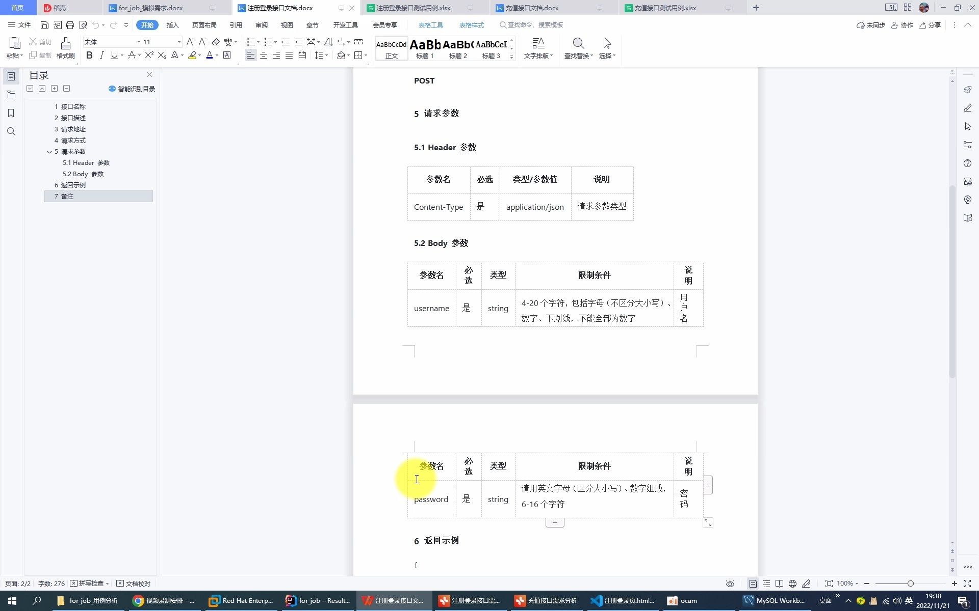 使用xmind_需求分析_编写用例