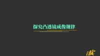 初中物理实验课