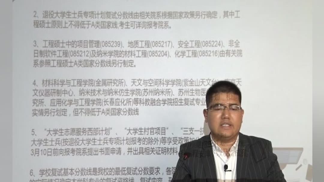 李磊老师:中国科学技术大学硕士研究生复试分数线