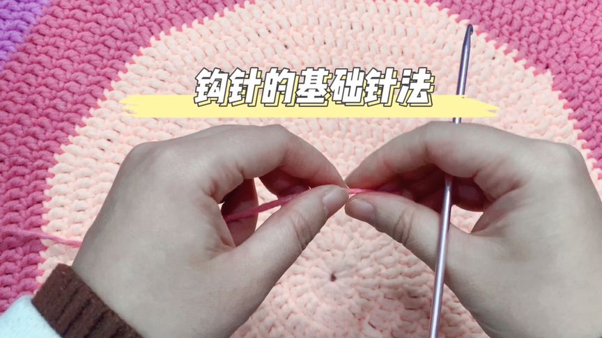 钩针的基础针法教程,教的不好请多多包涵