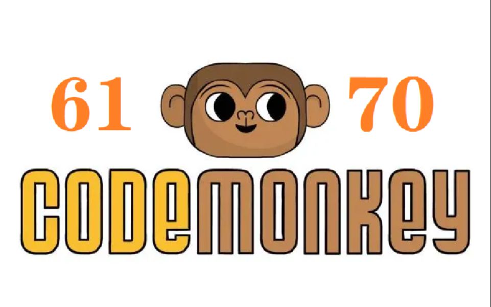 小猴编程codemonkey:61~70关