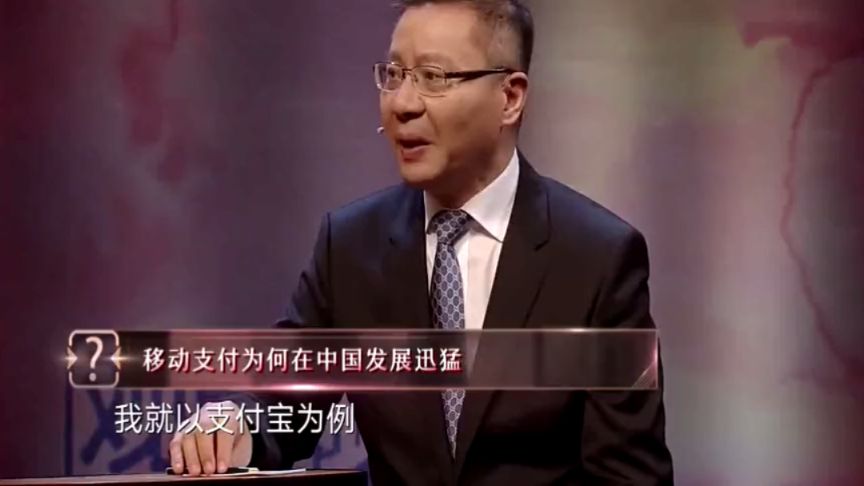 张维为:支付宝或微信支付这种形式,在美国是不可能被允许的!