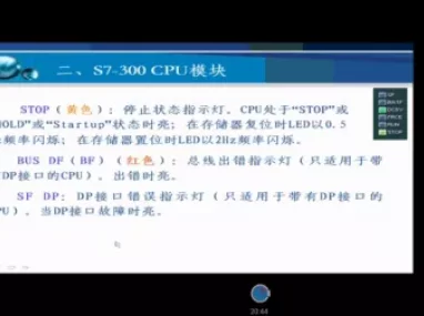 学习助手第一讲S7300可编程序控制器