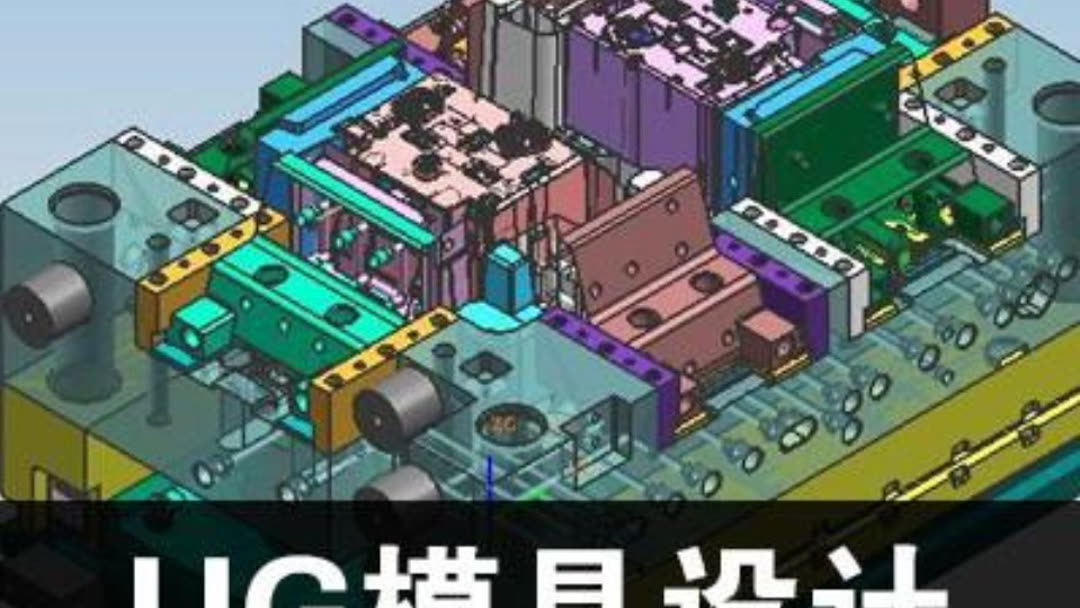 UG模具设计教程:充气系统设计、气路设计