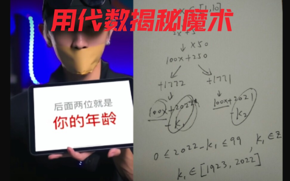 《关于如何用代数揭秘魔术》