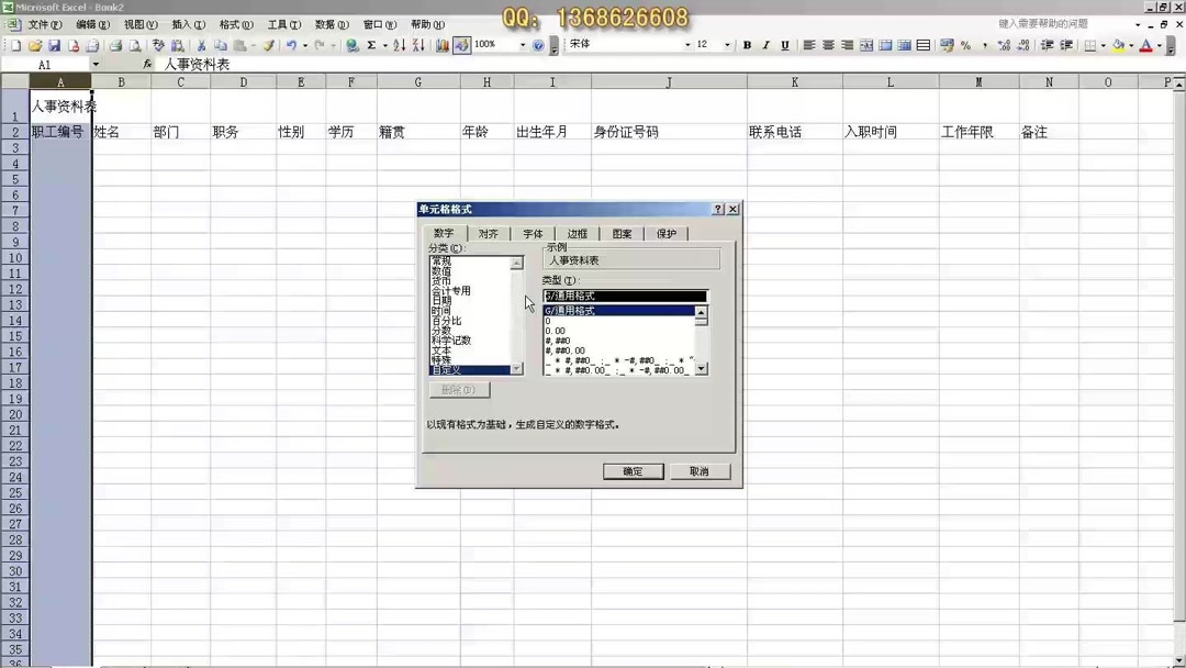 EXCEL实例02人事资料表框架-地球村网校李凡老师主讲