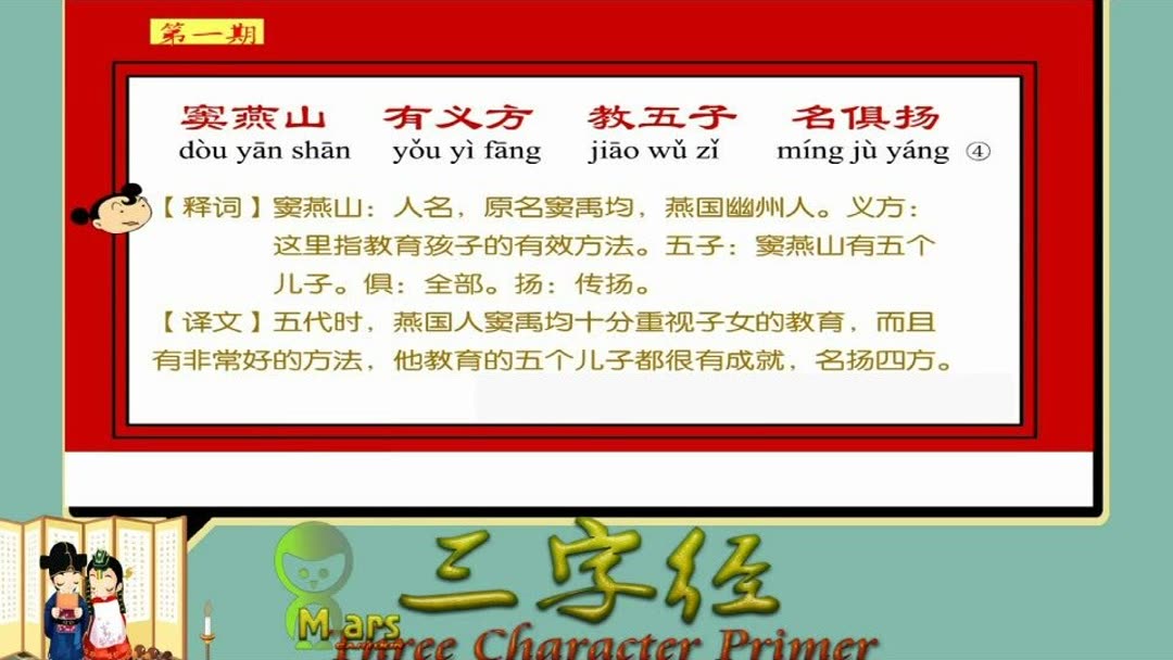 三字经 01期 人之初 性本善 全文拼音朗读 经典诵读