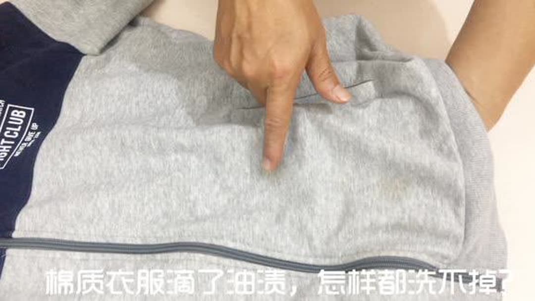 棉质衣服粘了油渍难清洗?用它敷一敷,不用水都能洗干净,特实用