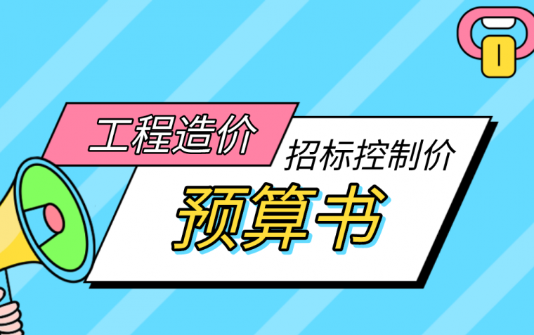 定额计价的软件实现逻辑