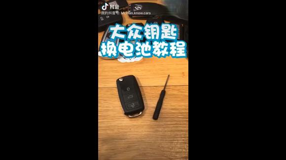 安心无忧 大众同行 大众汽车钥匙瞬拆术