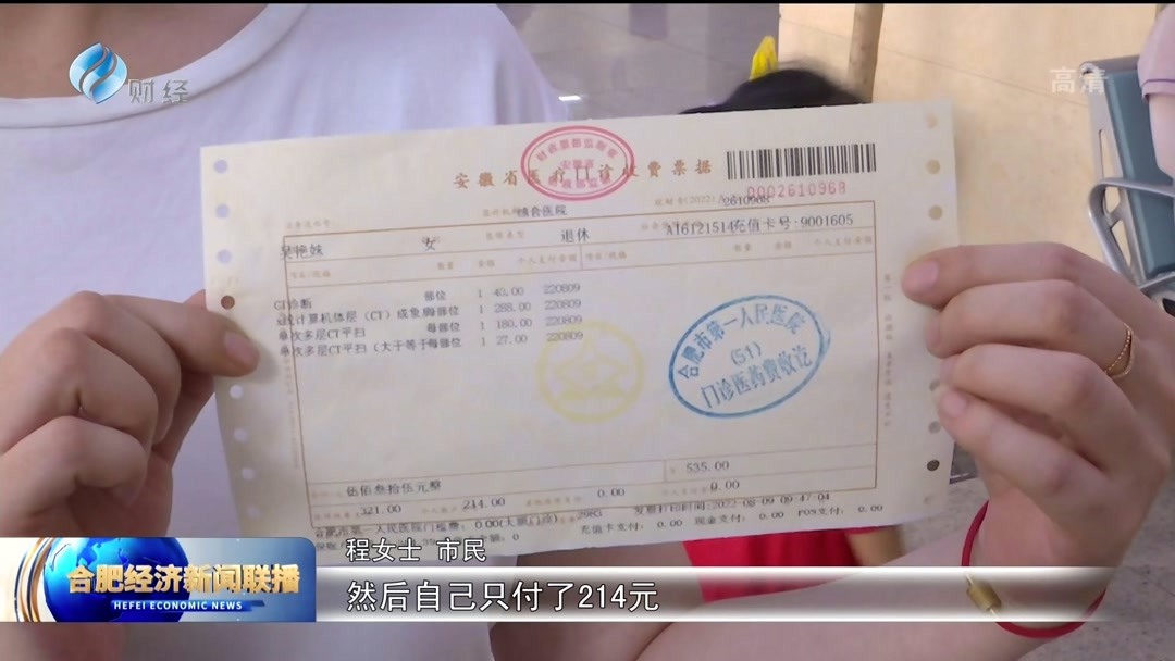 合肥医保新规成效显著 普通门诊统筹保障机制