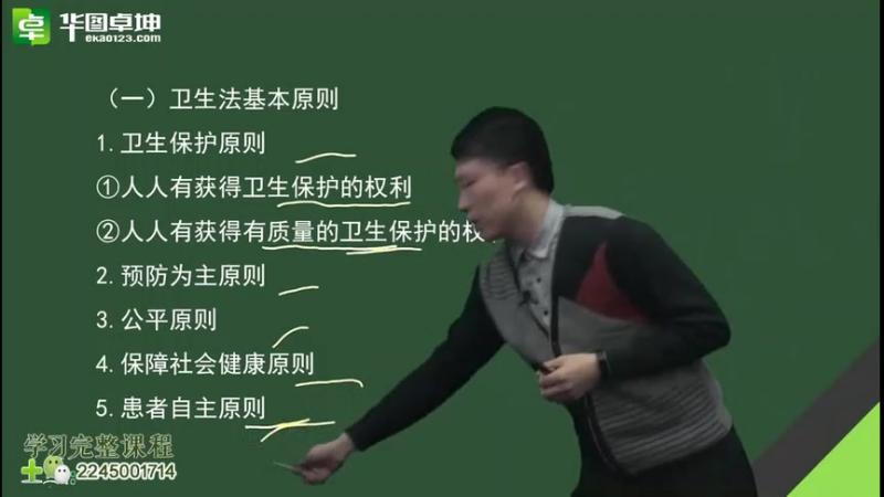 2020年医疗卫生事业单位 卫生公共基础知识