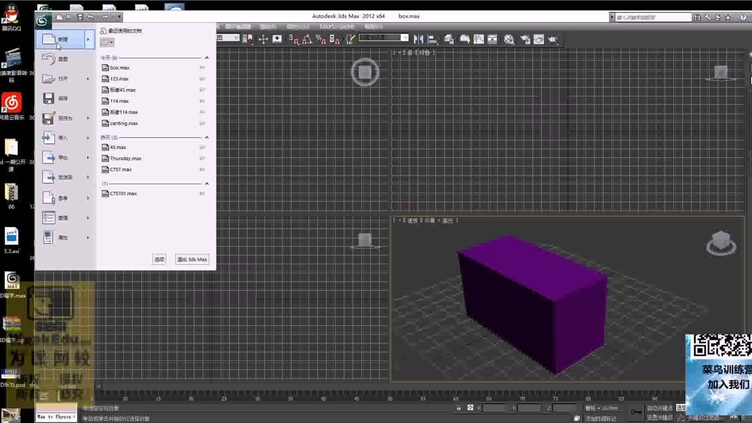 3dmax视频教程 室内设计教程全集 基本功能