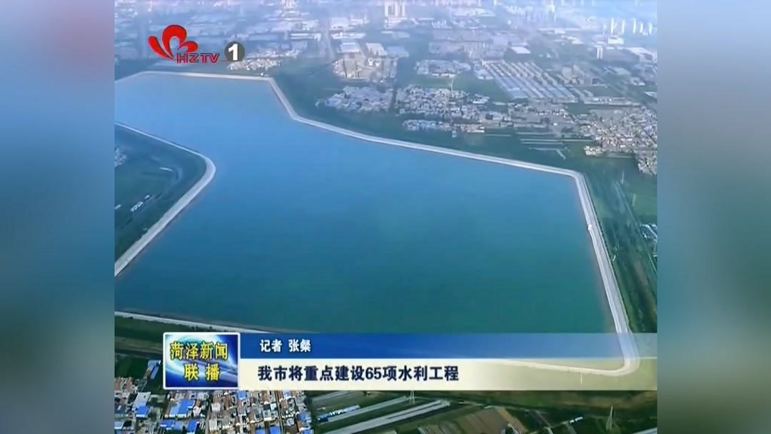 我市将重点建设65项水利工程