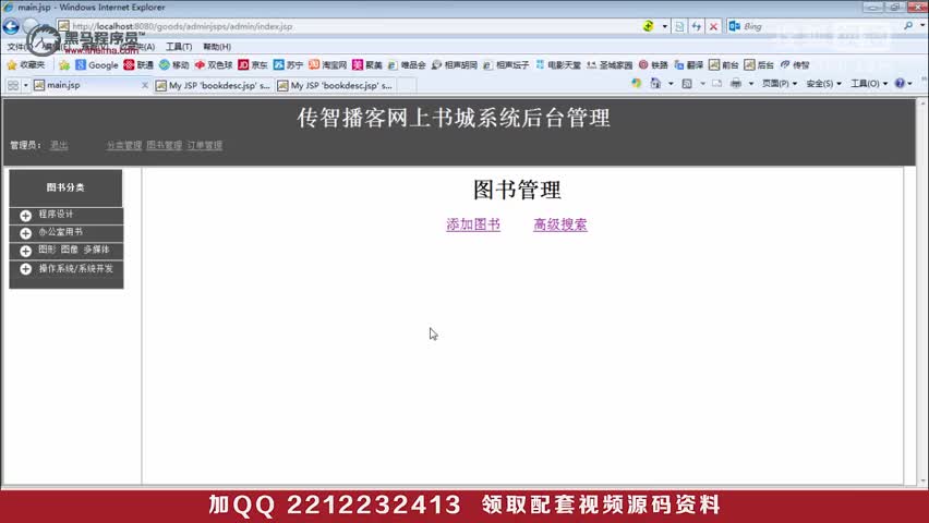 27.图书管理之功能介绍及相关类创建