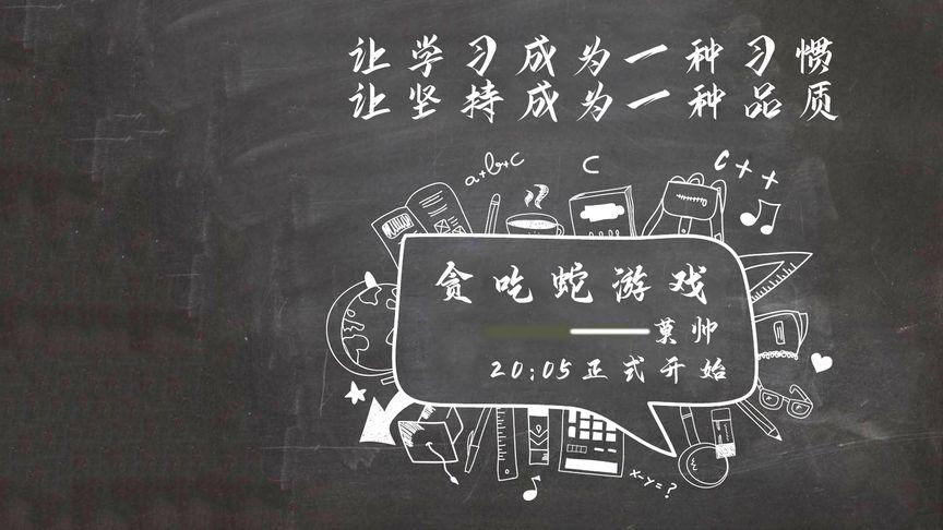 简单易学模式开启!C语言贪吃蛇,小白练手小程序