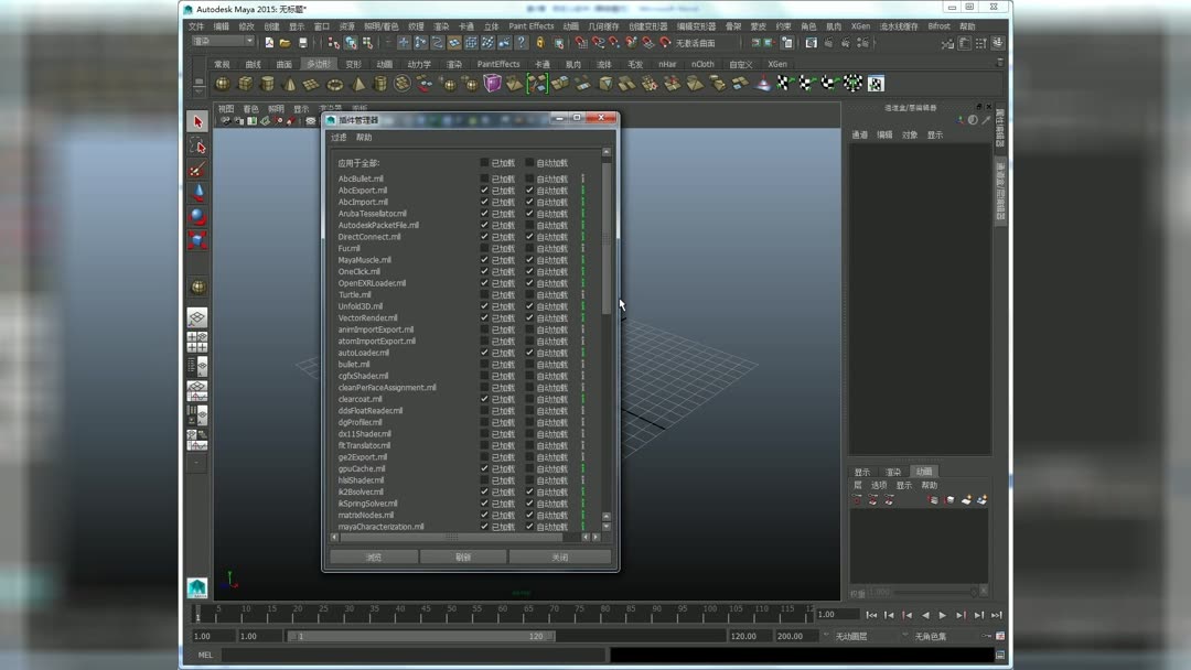 maya零基础动画教程之一建模篇第3章自定义软件 20插件和工程目录