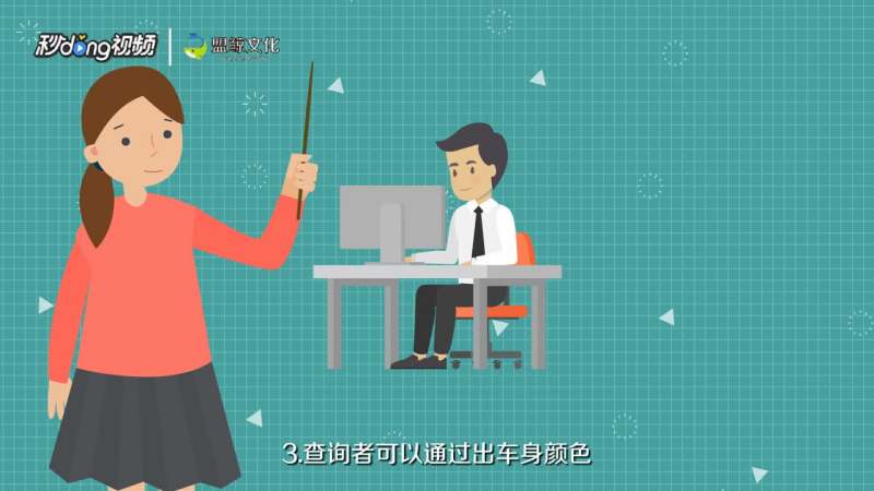 怎么通过车牌查车主电话