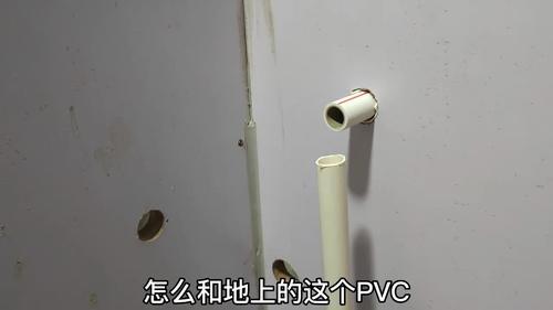 墙上出了一根PPR管,怎么和地上出来的PVC管连接?教你一招连接
