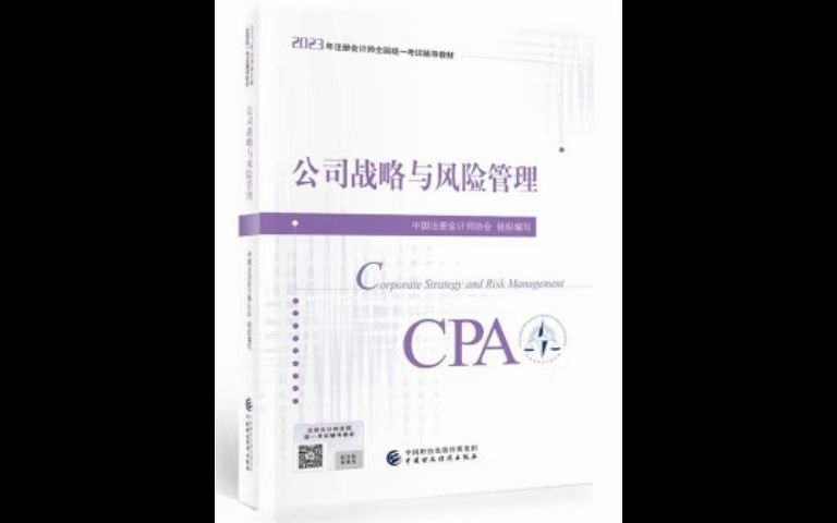 CPA备考|23CPA战略教材解析(最大变动科目)