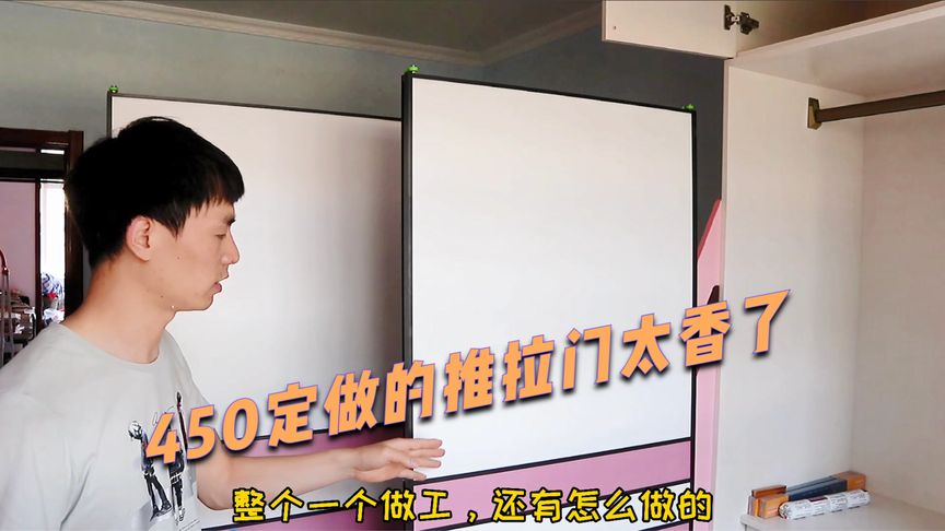 450就能定做一套推拉门,还是铝镁合金框架,小伙告诉你真相
