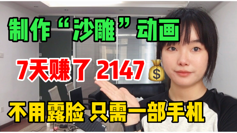 搞笑沙雕动画制作原来这么简单,3分钟教会你,一部手机就能操作