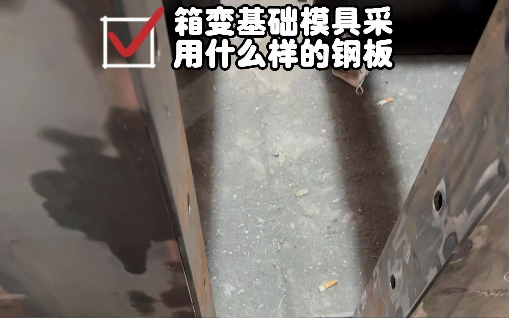 水泥箱变基础模具使用什么样的钢板