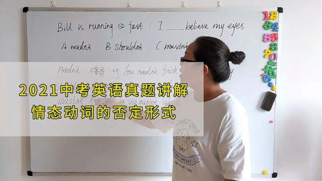 2021初中英语中考真题讲解情态动词的否定形式