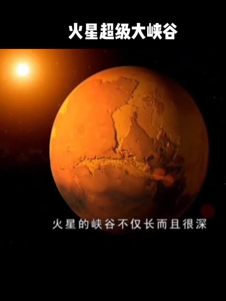 太阳系最大峡谷火星水手峡谷深度7公里形成原因至今未解之谜宇宙...