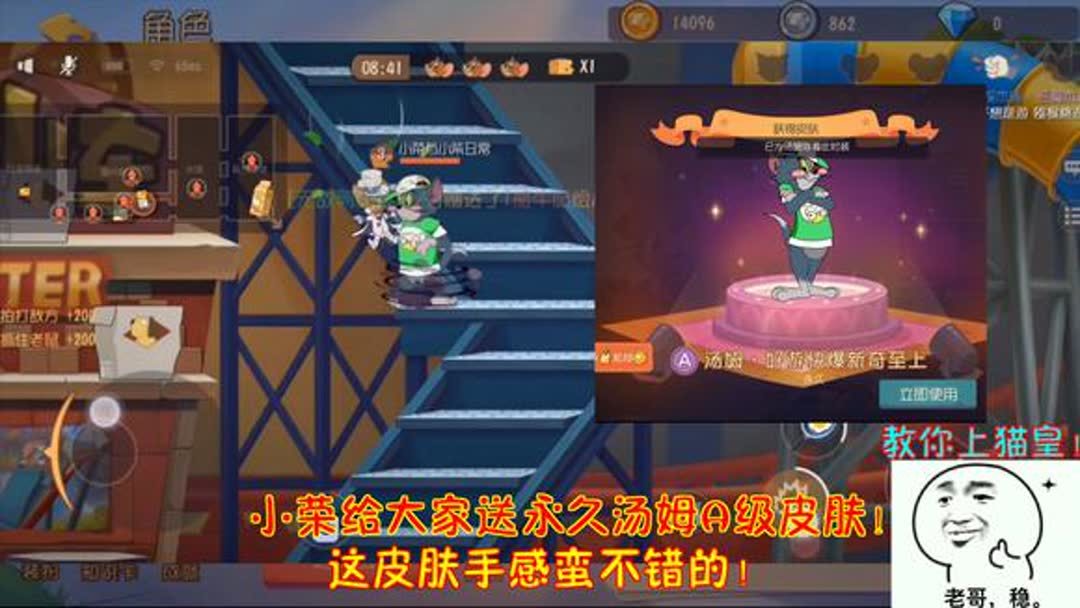 猫和老鼠326:小荣给大家送永久汤姆A级皮肤!这皮肤手感蛮不错的