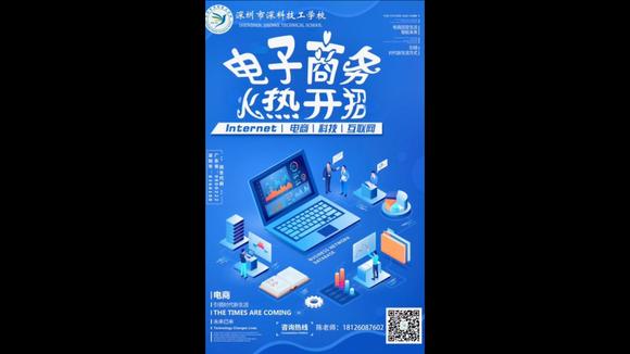 深科技工学校电子商务专业
