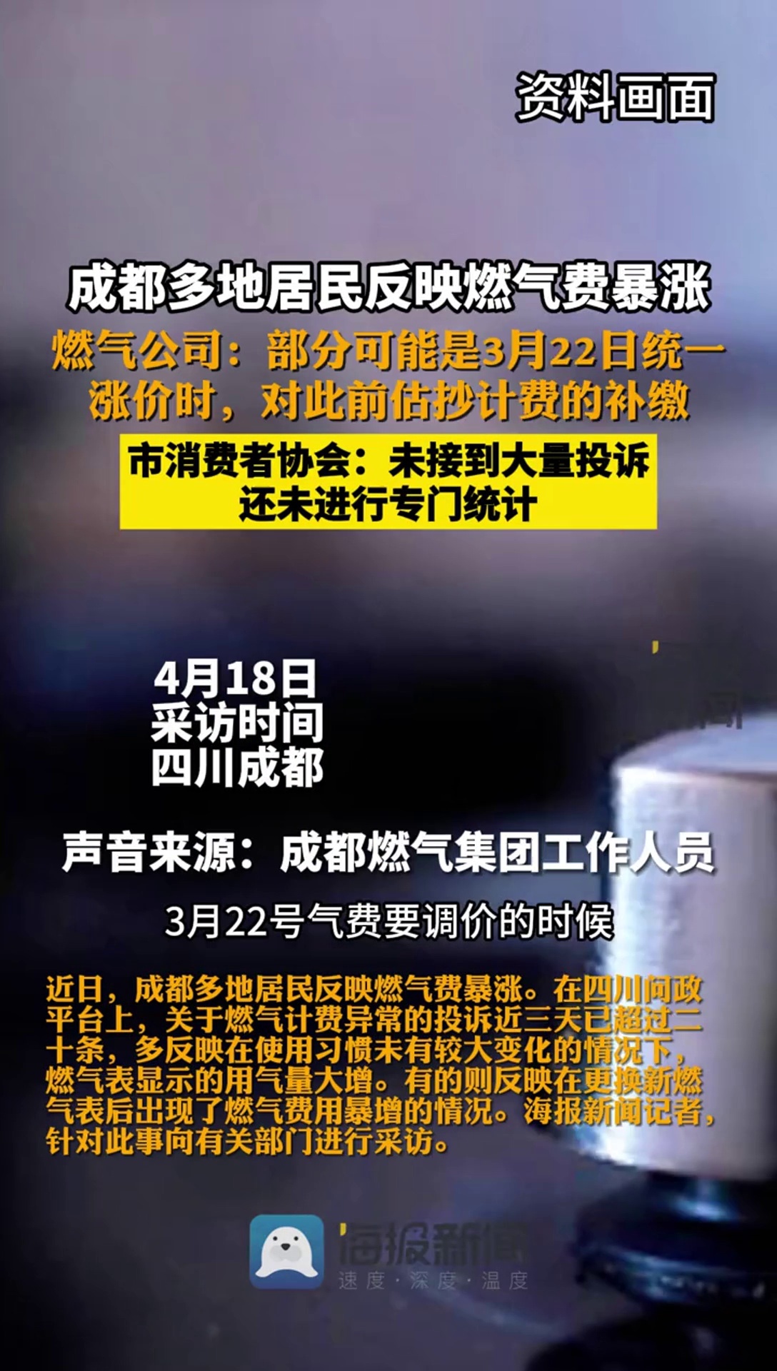 ...未接到大量投诉,还未进行专门统计,会及时调查履行职责。#燃气费 #...