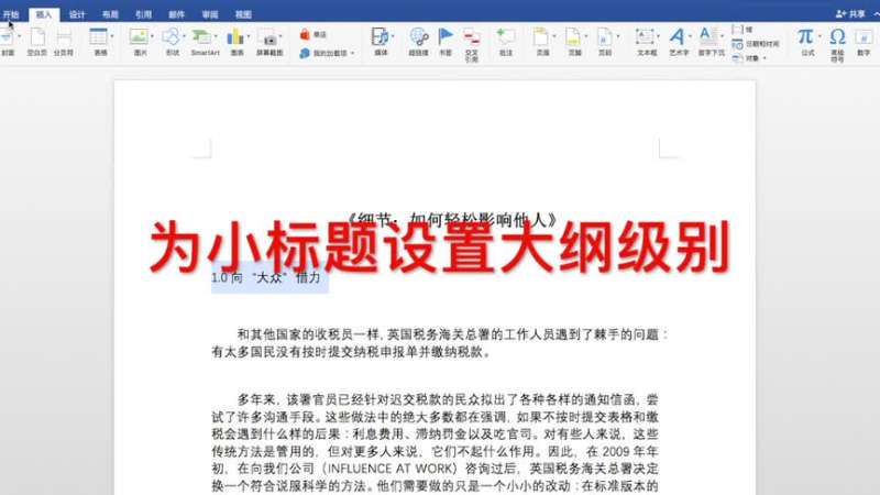 简单3步,用Word制作一本排版精美的Kindle电子书