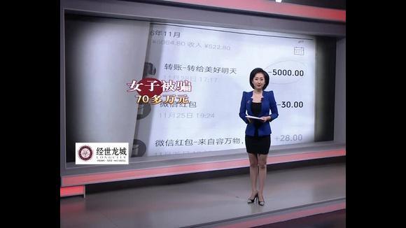 网上认识“电网高级主管” 女子被骗70多万元