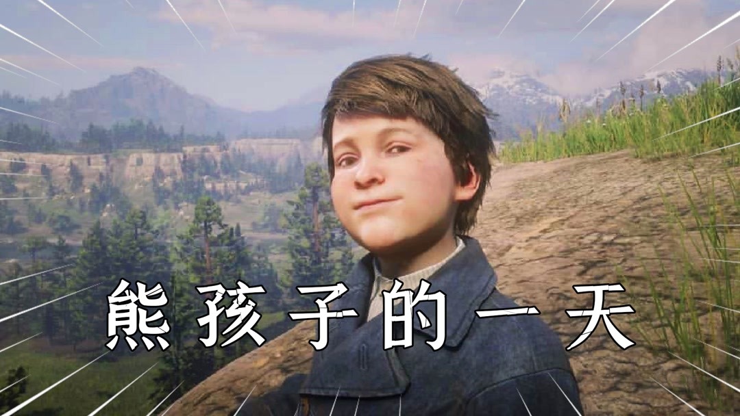 荒野大镖客2:记录小杰克最真实的一天,原来这就是童年的快乐!