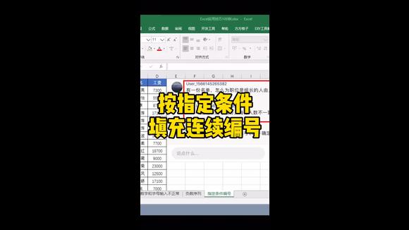 按指定条件,填充连续编号～