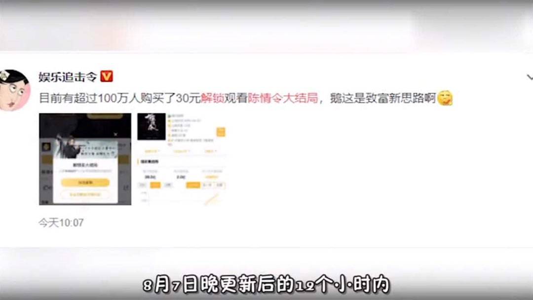 会员充钱提前解锁陈情令大结局,平台一夜赚千万,这是什么骚操作