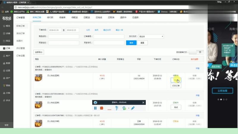 有客多外卖微信小程序06订单